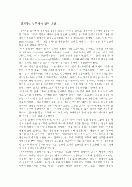 경제적인 업무에서 인적 요인-1페이지