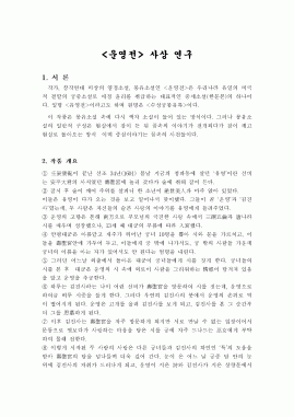 [고전문학] 운영전 사상연구-1페이지