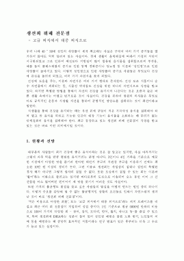 생선회 뷔페 전문점 - 고급 외식에서 대중 외식으로-1페이지