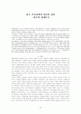 한국 가족정책의 현실과 전망-범주별 정책분석-1페이지