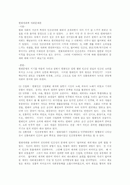 현대사회와 사회문제론-1페이지