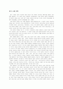 국문학의 흐름-1페이지