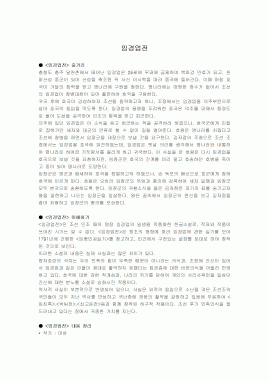 [분석/조사] 군담소설-1페이지