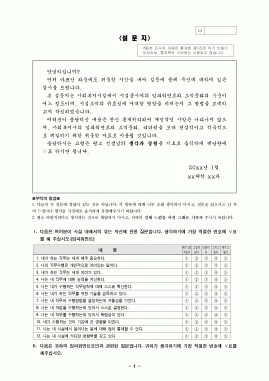 사회복지사의 임파워먼트와 조직문화, 리더쉽 설문조사-1페이지