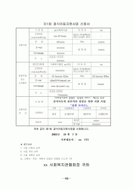 프로포절(결식아동지원사업 신청서)-1페이지