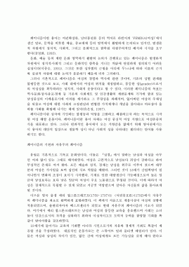 델마와 루이스, 코요테 어글리의 페미니즘-1페이지