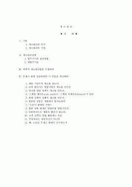 재고관리의 목적 재고관리정책 품질경영 제고 재고관리의 기법 무재고 판매-1페이지