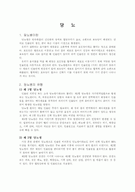 당뇨병에 관한 요약정리-1페이지