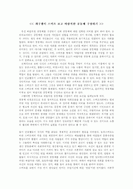 개구쟁이 스머프 보고 바람직한 공동체 구상하기-1페이지