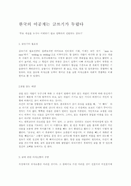 한국의 이공계는 글쓰기가 두렵다-1페이지