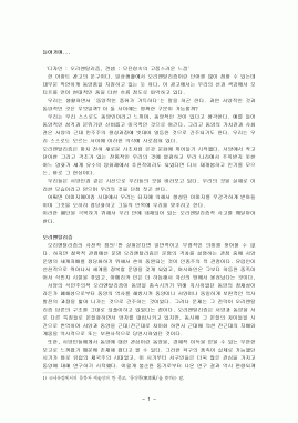 오리엔탈리즘 사조 터키 동양 서양 문화 개념 정리-1페이지