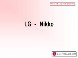 LG - Nikko의 전략적 제휴-1페이지