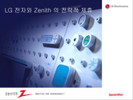 LG전자와 Zenith의 전략적 제휴-1페이지