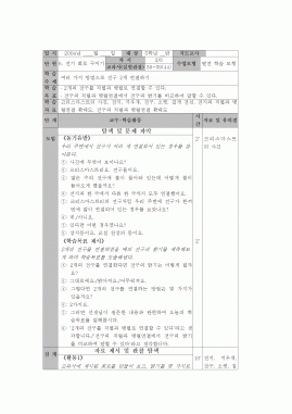 초등학교 5학년 과학 전기회로 꾸미기 지도안(교수-학습 과정안)-1페이지