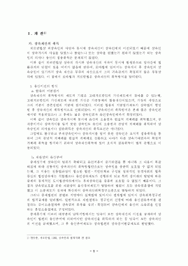 상속인의 법적 지위-1페이지