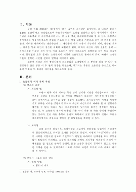 소유권과 취득시효에 관하여-1페이지