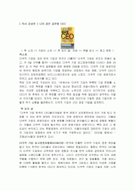 [ 독서 감상문 ] 나의 꿈은 글로벌 CEO-1페이지