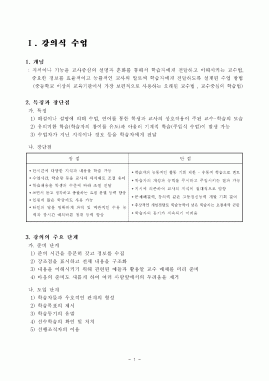 강의식. 토론식 수업-1페이지