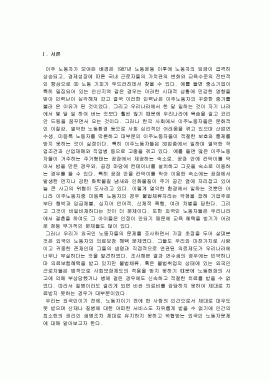 외국인 노동자들의 현황과 문제점 및 해결방안-1페이지