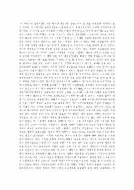 아동기의 실종을 읽고-1페이지