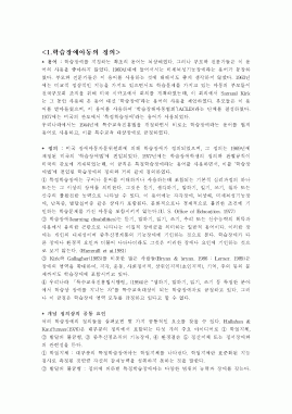 학습장애아에 대하여-1페이지