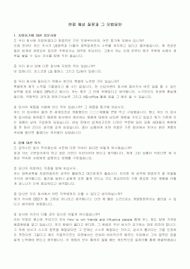 ※우리나라 100대기업에서 가장 많이 질문하는 면접질문 33선과 그 모범답안※-1페이지