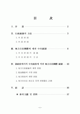 행정통제-1페이지