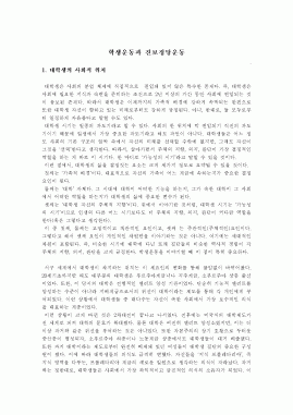 학생 운동과 진보 정당 운동-1페이지