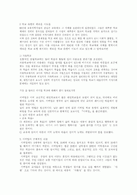 학교 유형의 새로운 시도들-1페이지