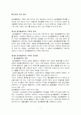 알코올중독가족의 문제점과 해결방안 및 프로그램개발-1페이지