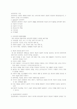 교육목적의 기원-1페이지