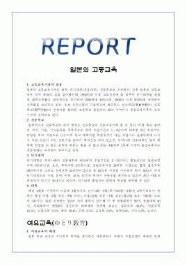 일본의 교육 [사회과학] -1페이지