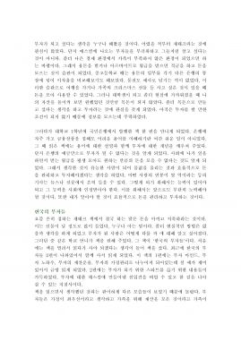 [사회과학] 한국의 부자들 독후감-1페이지