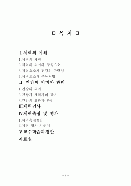 [예체능] 체력이란?-1페이지