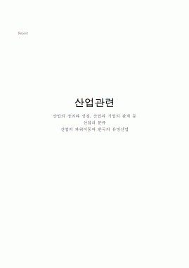 산업에 대해서 산업 파워이동 산업의 파워이동 한국의 유망산업 유망산업-1페이지