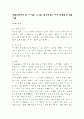 동조와 복종현상-1페이지