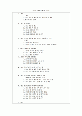 바람직한 정보경찰의 방향-1페이지