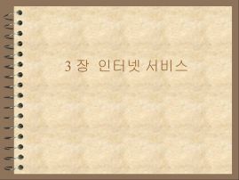 인터넷 서비스-1페이지