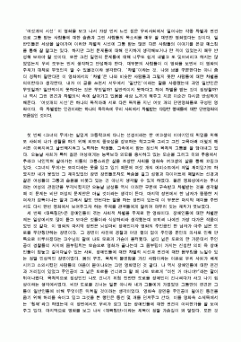  (영화감상문) 여섯개의 시선을 보고-1페이지