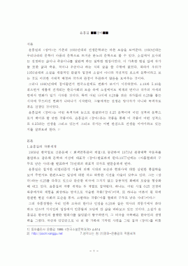  (비평문) 윤흥길의 장마-1페이지