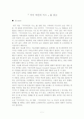  (독후감) 거미여인의 키스를 읽고-1페이지