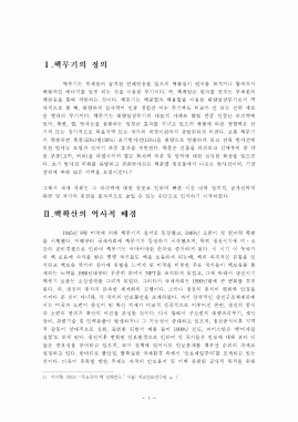 핵확산과 핵비확산의 논리를 통해본 핵안보의 함의-1페이지