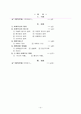  트레이닝의 특수성과 체력단련 방법론-1페이지