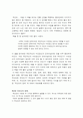  국선도의 정체-1페이지