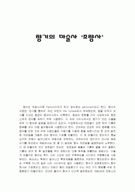 향기의 마술사 ‘조향사’-1페이지