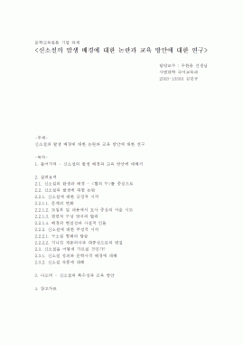 신소설의 정의에 대한 논란과 교육 방안-1페이지