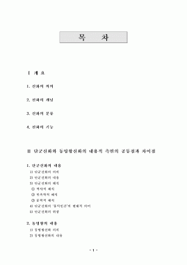 단군신화와  동명왕신화의 내용적인 측면에서의 공통점과 차이점-1페이지