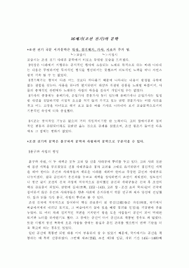  16세기(조선 전기)의 문학-1페이지