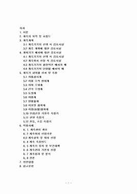 계측기의 종류및 사용법-1페이지