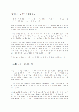 [사회과학] 공병호의 10년후 세계를 읽고-1페이지